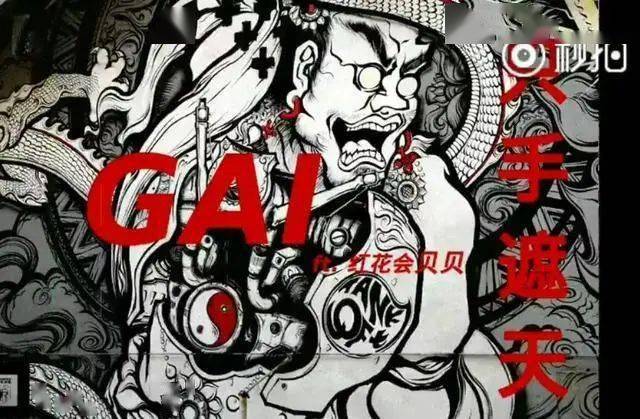 PG One争议采访后续，贝贝直接点名Gai -搜狐大视野-搜狐新闻