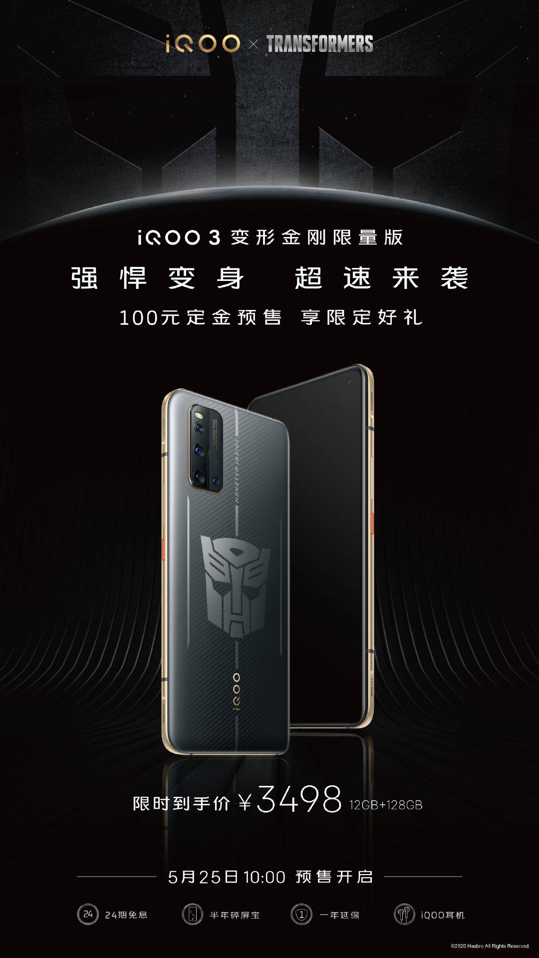 双模5G六频iQOO3变形金刚版来袭 IDC:vivo首次登顶印尼手机市场_预售