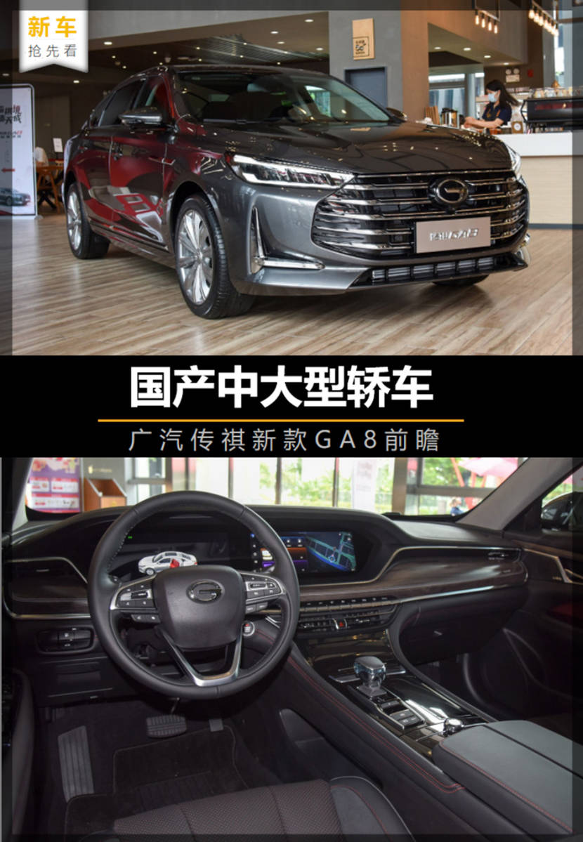 【新车抢先看】国产中大型轿车 时隔四年终换代 广汽传祺新款GA8前瞻_搜狐汽车_搜狐网
