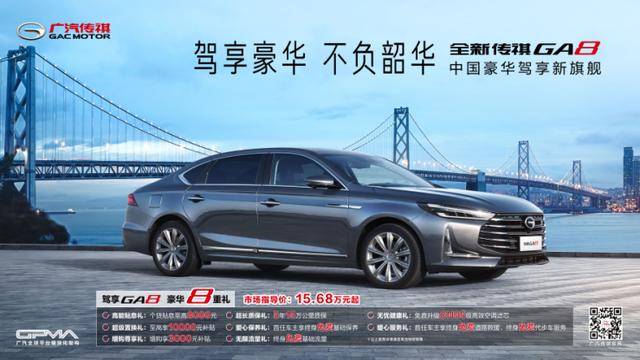 15.68万元起，中国豪华驾享新旗舰全新传祺GA8正式上市！_搜狐汽车_搜狐网