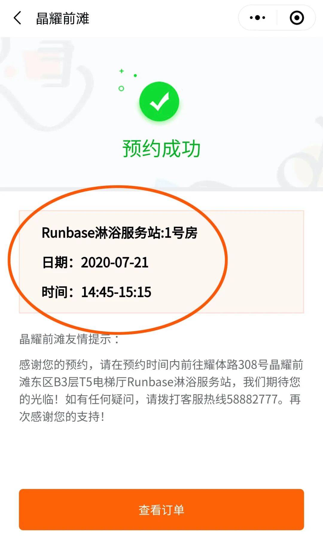 晶耀前滩 x WeCare联袂打造RUNBASE淋浴服务站-搜狐大视野-搜狐新闻