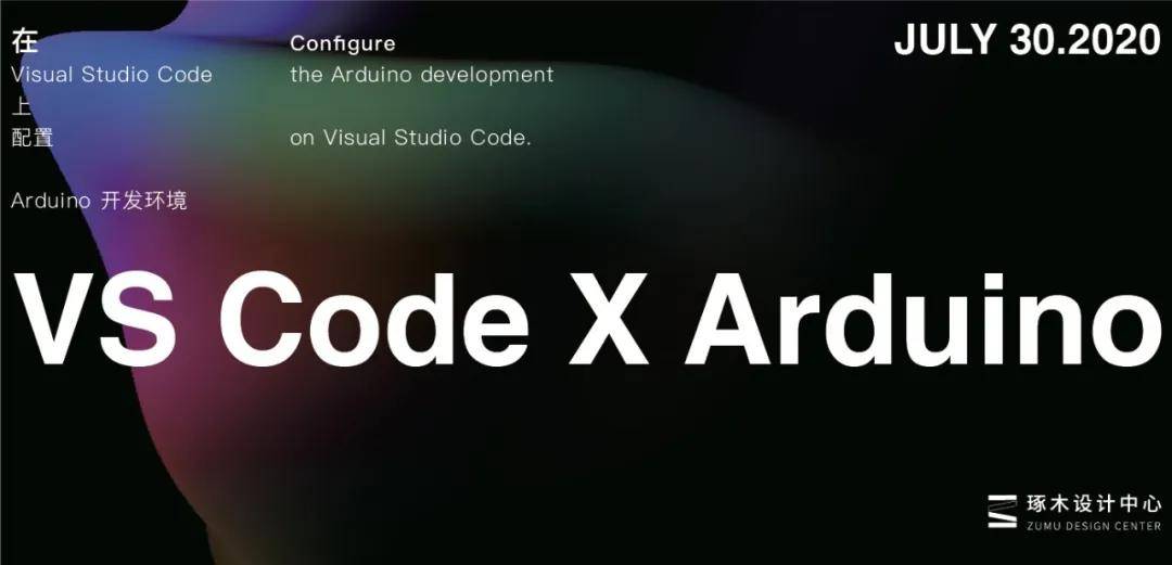 Arduino优雅的打开方式：借助vs Code 编辑器打造极致编码体验配置
