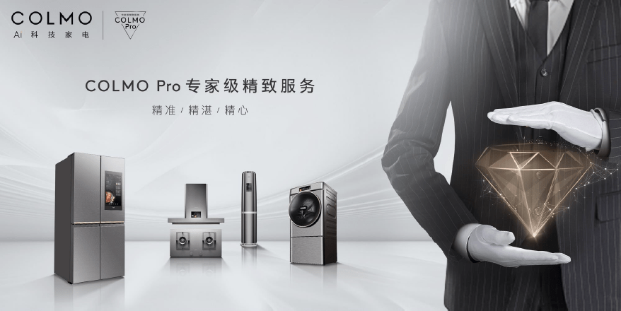 COLMO PRO专家级精致服务 以人为本缔造顶层服务标准_用户