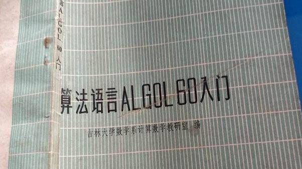 ALGOL编程语言，自我小众，却让高级语言由此迎来大发展-搜狐大视野-搜狐新闻