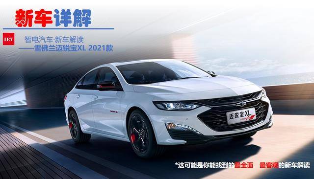 新车详解丨2021款迈锐宝XL，换装1.5T+9AT，16万起售物超所值_搜狐汽车_搜狐网