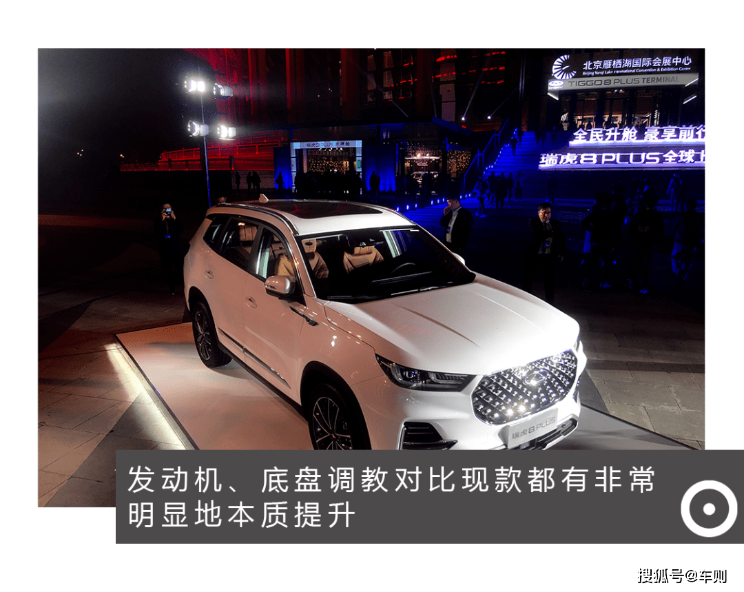 奇瑞颜值最高SUV来了，12.49万元起售，奇瑞瑞虎8 PLUS正式上市_搜狐汽车_搜狐网