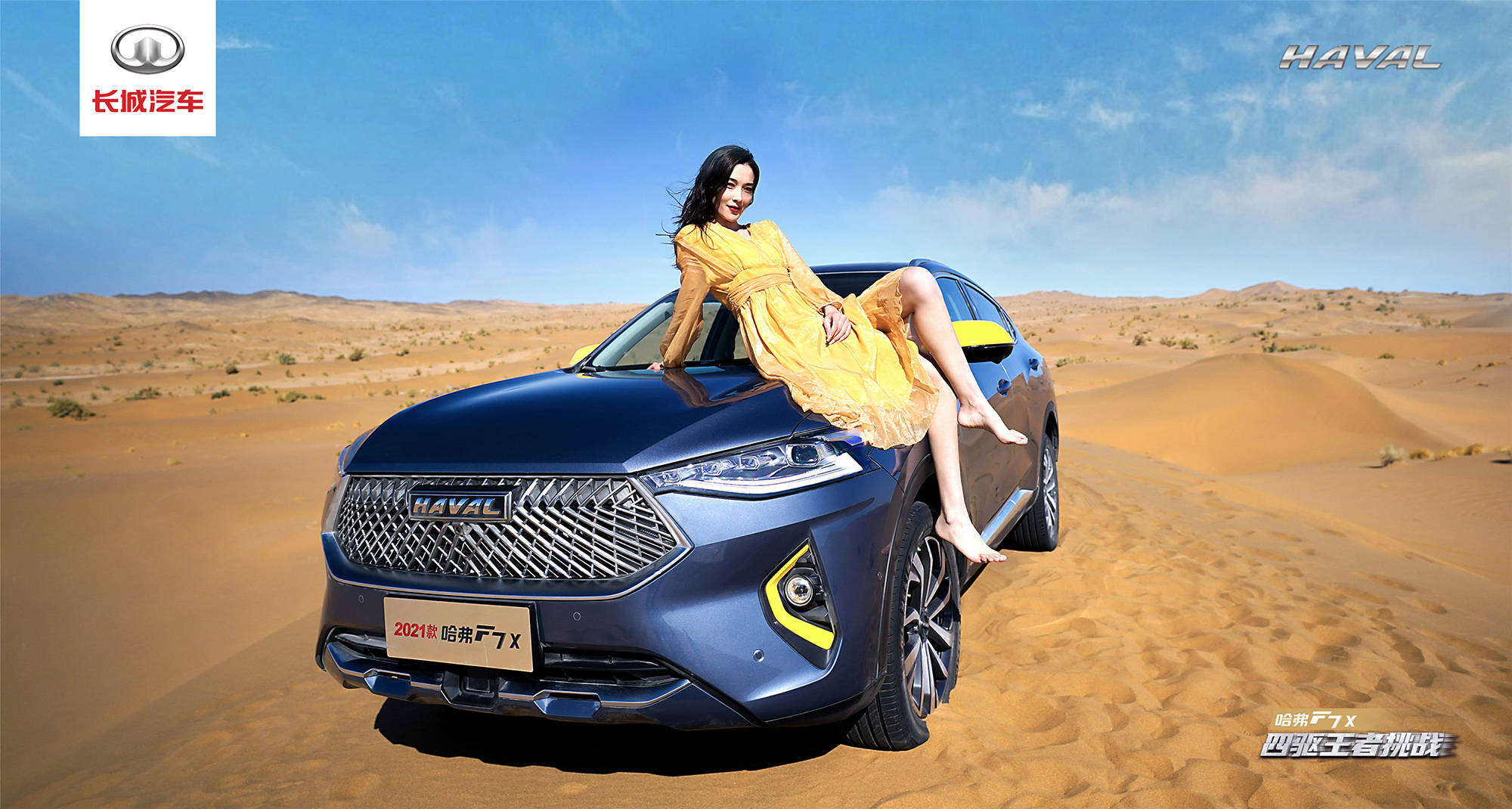 哈弗F7x四驱王者挑战 王者实力_搜狐汽车_搜狐网