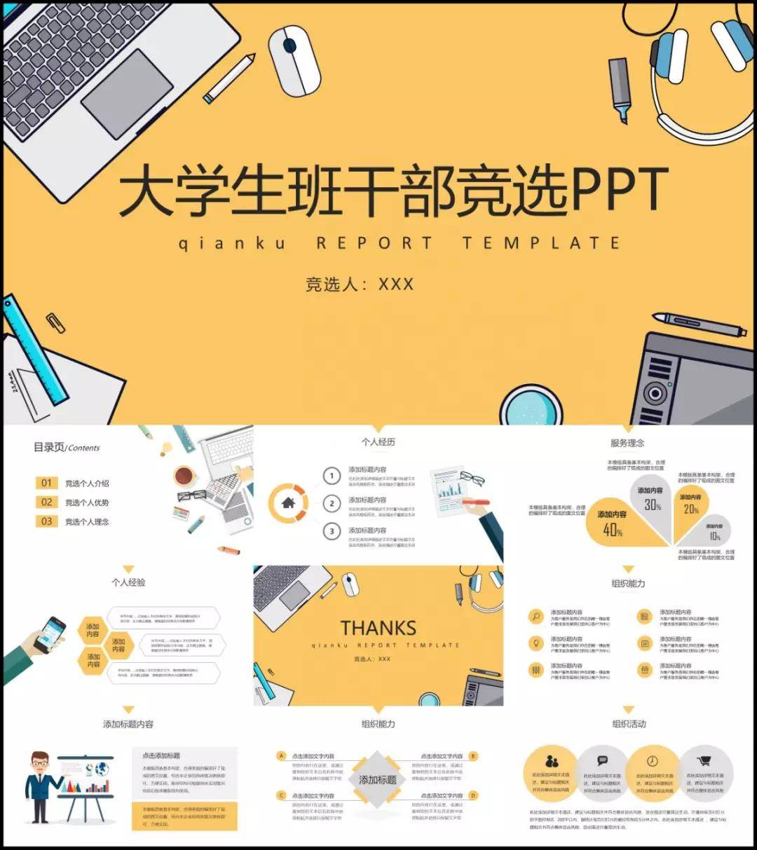 108套实用自我介绍ppt模板免费下载！ 资料