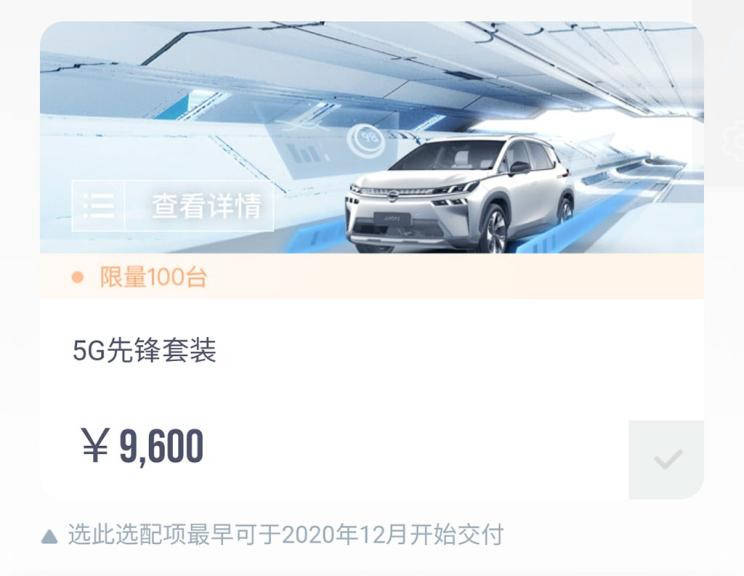 广汽埃安AION V 5G版下线 搭华为模组限量100台_搜狐汽车_搜狐网