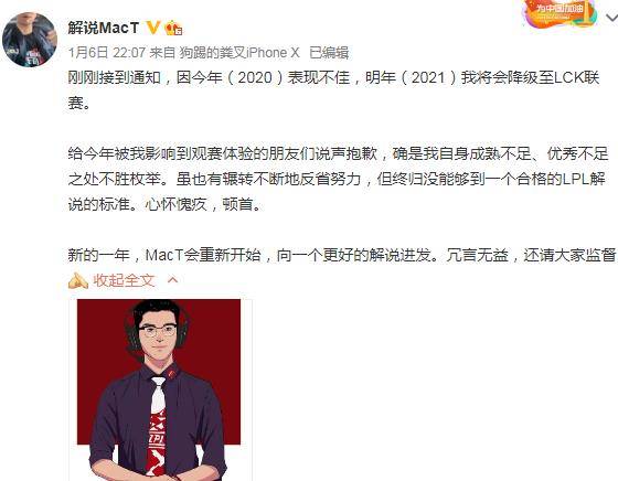 2021年LPL首个倒霉蛋！Mact才领了大红包，随后就被抬出解说席-搜狐大视野-搜狐新闻