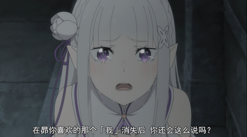 Re0：菜月昴深情告白，主动亲了爱蜜莉雅，这一吻你等了多久？-搜狐大视野-搜狐新闻