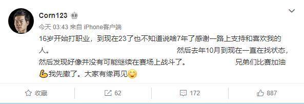 S4亚军中单Corn官宣退役 当年的老皇族们如今过的如何？_Tabe