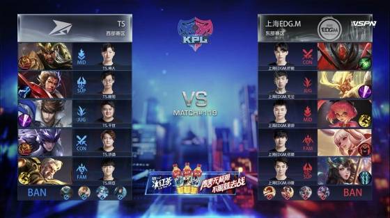 KPL：TS 3:2击败EDG.M，TS八连胜收官常规赛！_兰陵王