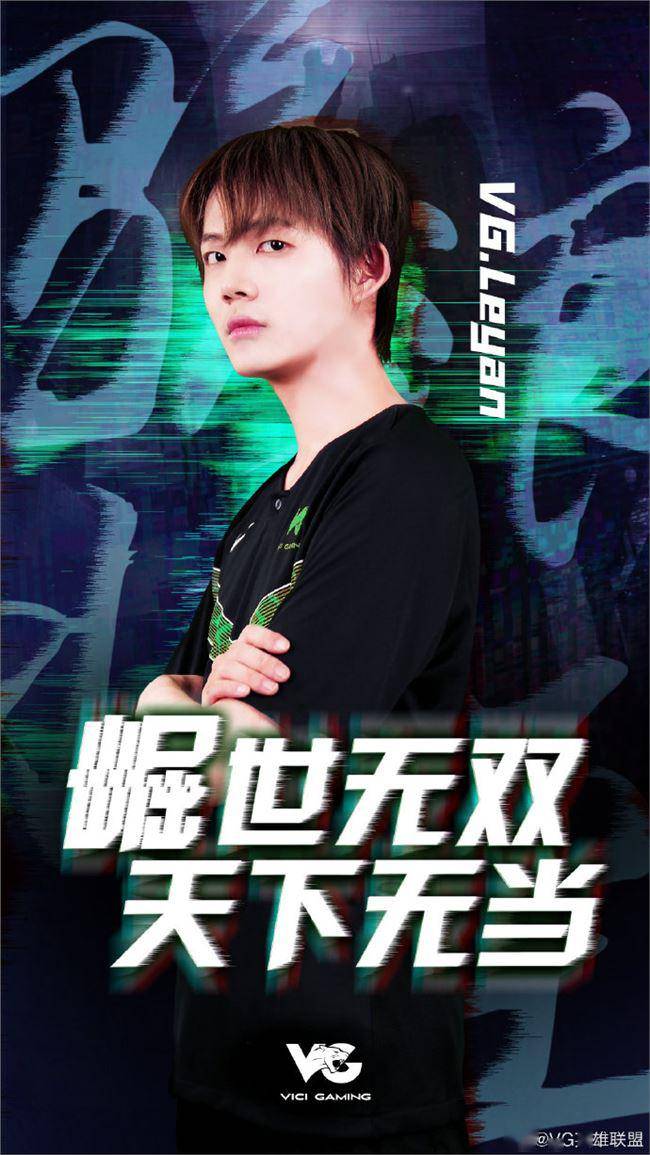 乐言加入VG 原IG二队核心再次成为队友_Leyan