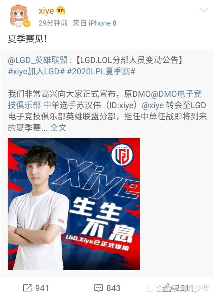 LGD终于憋不住了，Xiye加入LGD发了四个字，二代“韦神”正式连接_战队