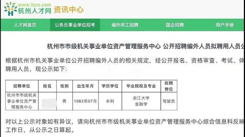 浙大金融学毕业生应聘编外驾驶员