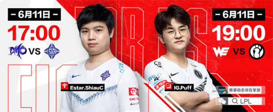 LPL海报：DMO“鹤立鸡群”；iG“久征峡谷 九载再晤”_Missing