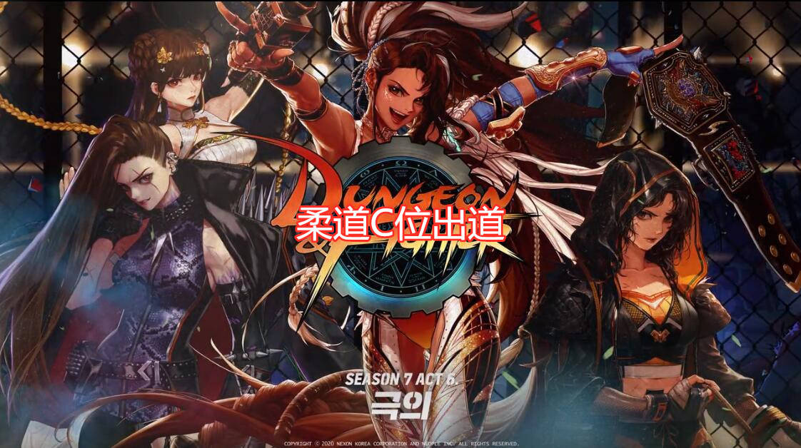 DNF女格斗三觉正式上线，柔道C位出道，气功三觉伤害提升或成幻神_职业