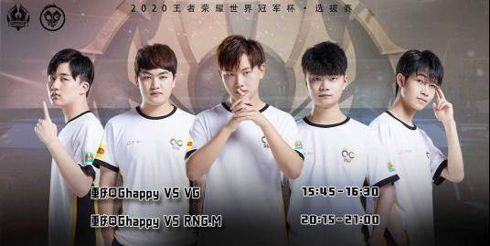 KPL：QG还能拿到门票吗？15分钟输给VG之后，晋级路变得艰难_QGhappy