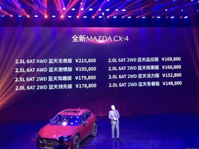 新款马自达CX-4正式上市售14.88万起 配置大幅升级_搜狐汽车_搜狐网