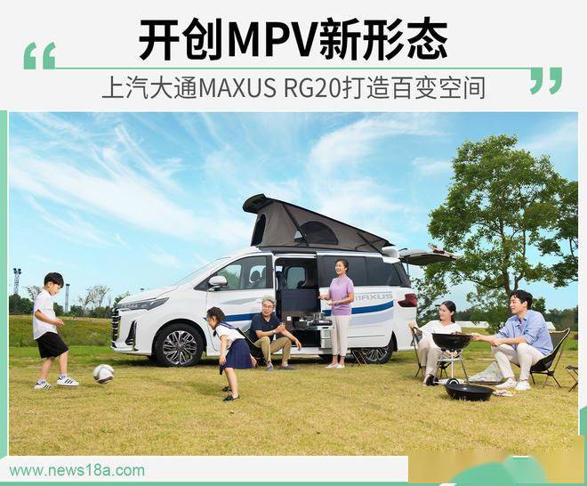 开创MPV新形态 上汽大通MAXUS RG20打造百变空间_搜狐汽车_搜狐网