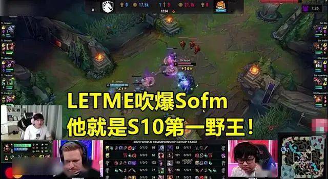 SN积分追平G2，骚粉“2倍补刀图”火了，Letme：他是S10最强野王_sofm
