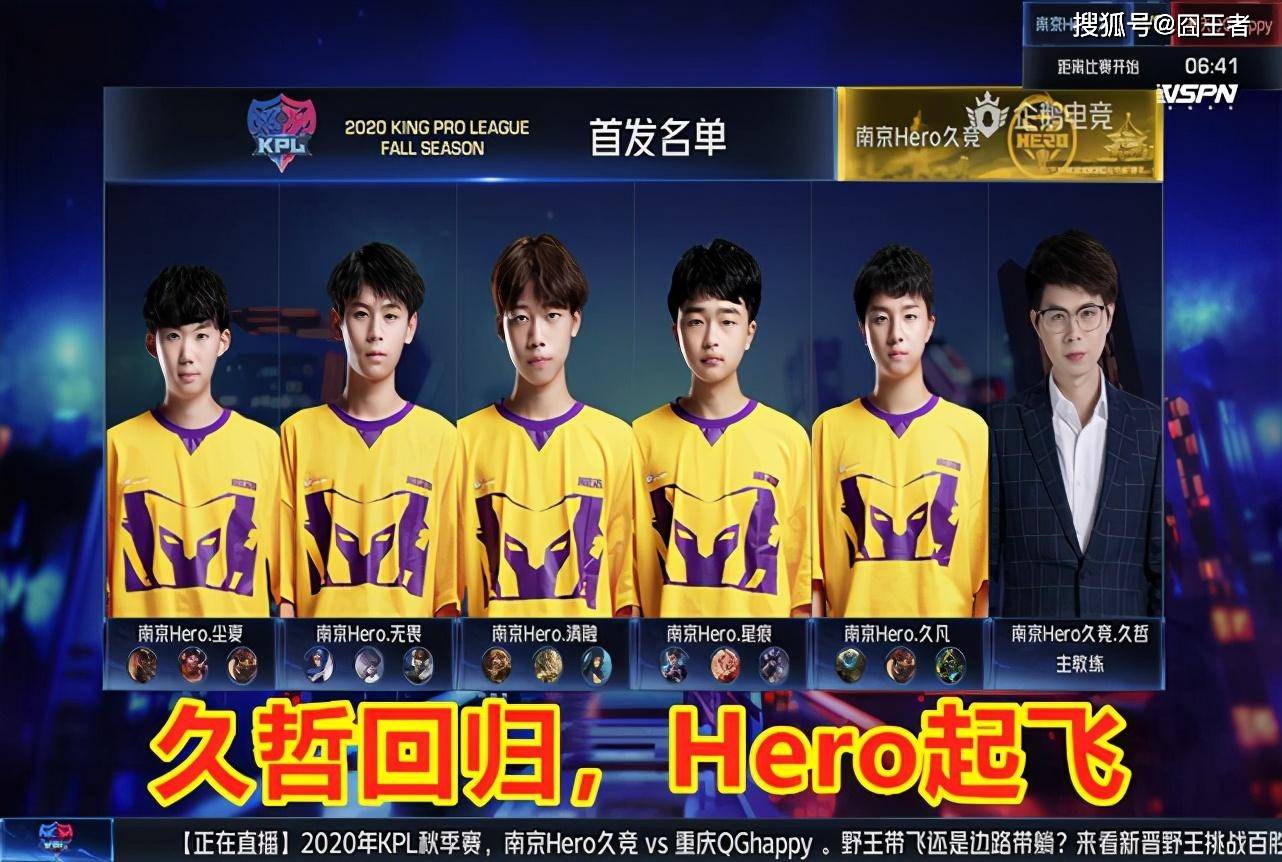 Hero轻取QG，久哲BP碾压宝教练，KPL公然欺负透明战队_QGhappy