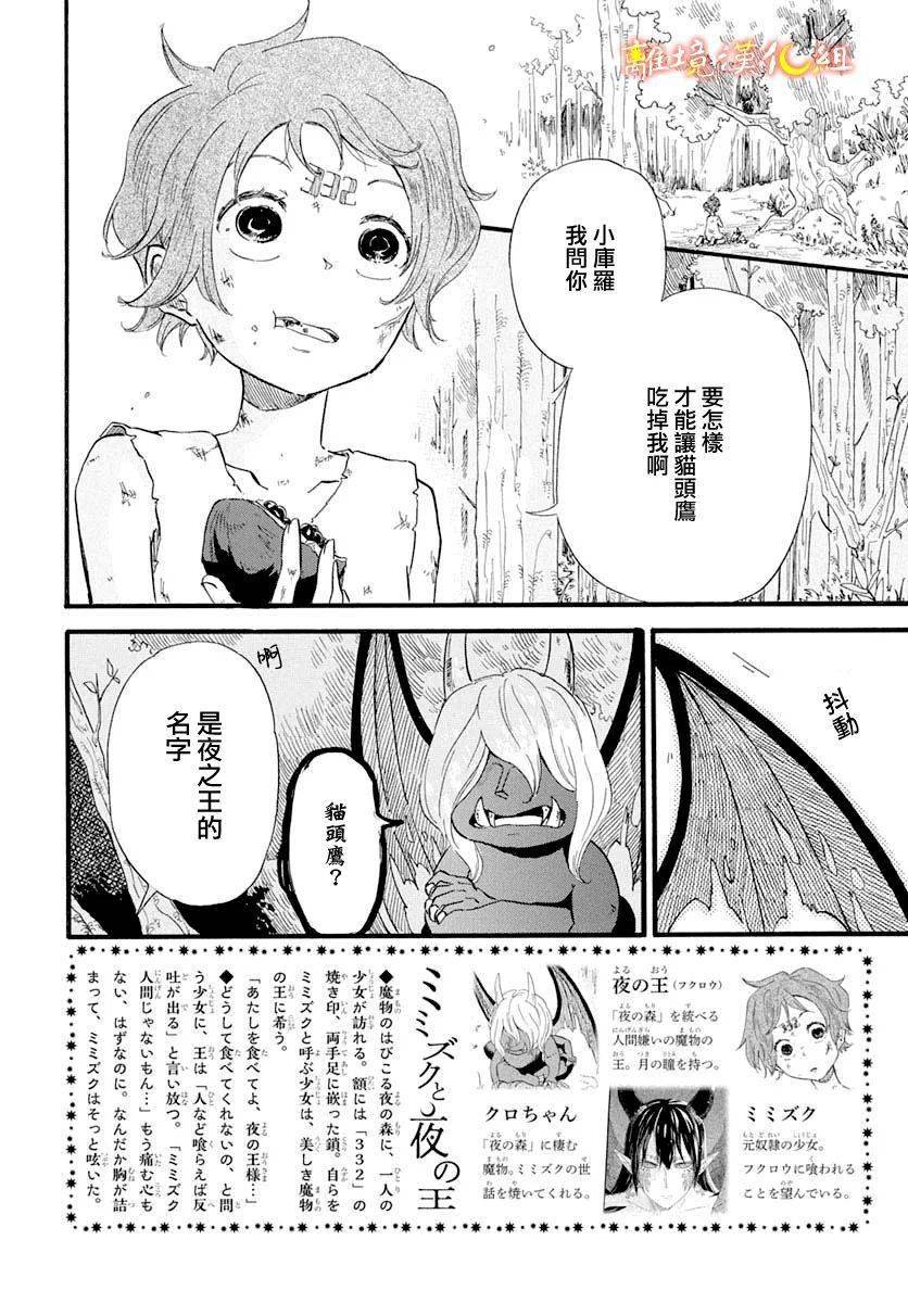 [離境]《角鸮与夜之王》Ch.03[红玉いづき/铃木ゆう] 31P-搜狐大视野-搜狐新闻