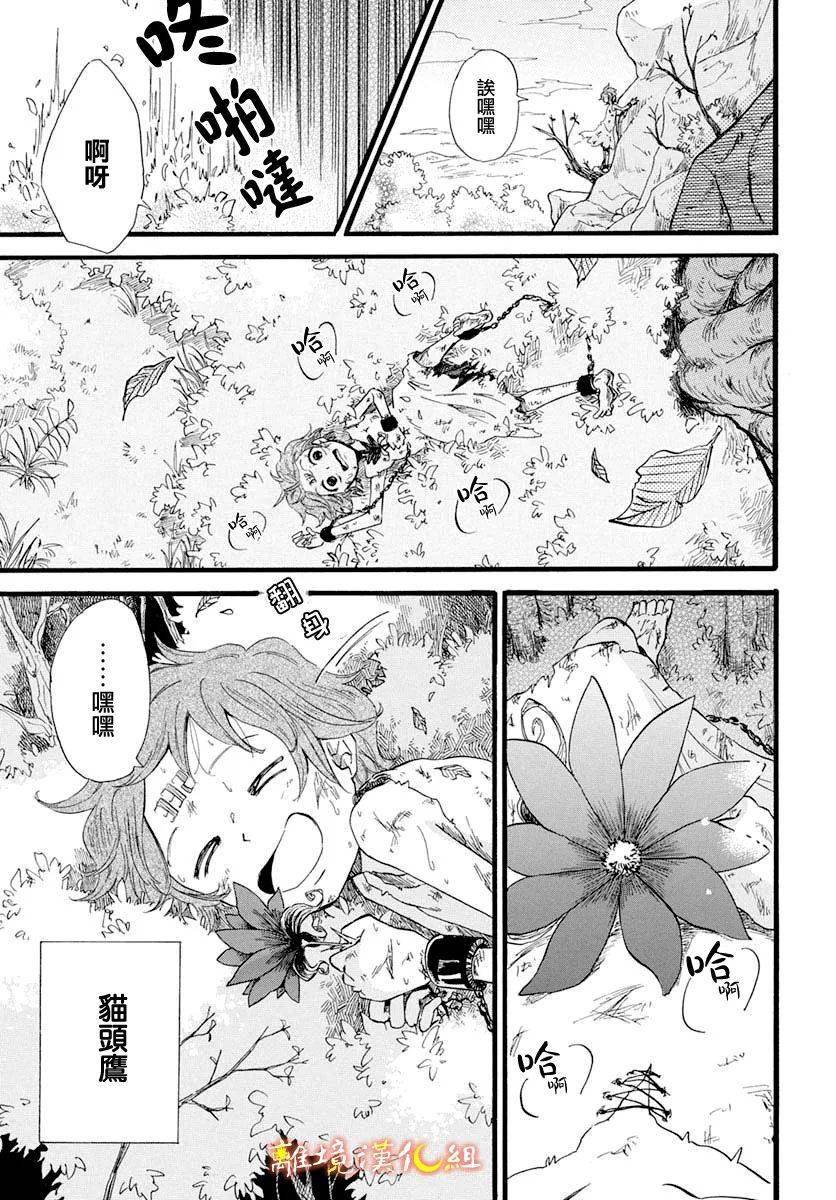 [離境]《角鸮与夜之王》Ch.03[红玉いづき/铃木ゆう] 31P-搜狐大视野-搜狐新闻