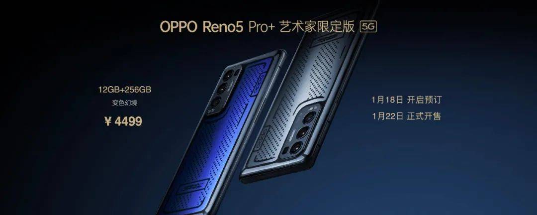 首发IMX766传感器，率先实现电致变色技术，OPPO Reno5 Pro+系列发布-搜狐大视野-搜狐新闻