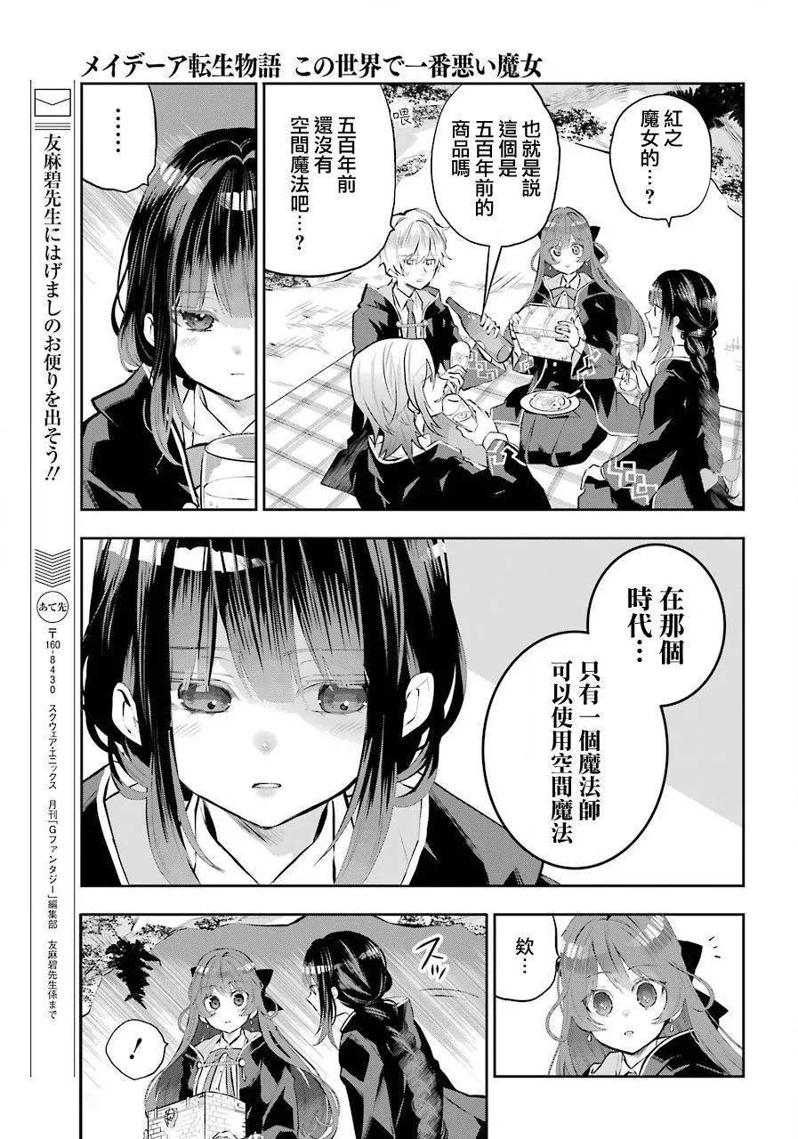 [離境]《梅迪亚转生物语》Ch.12[友麻碧/夏西七] 36P-搜狐大视野-搜狐新闻