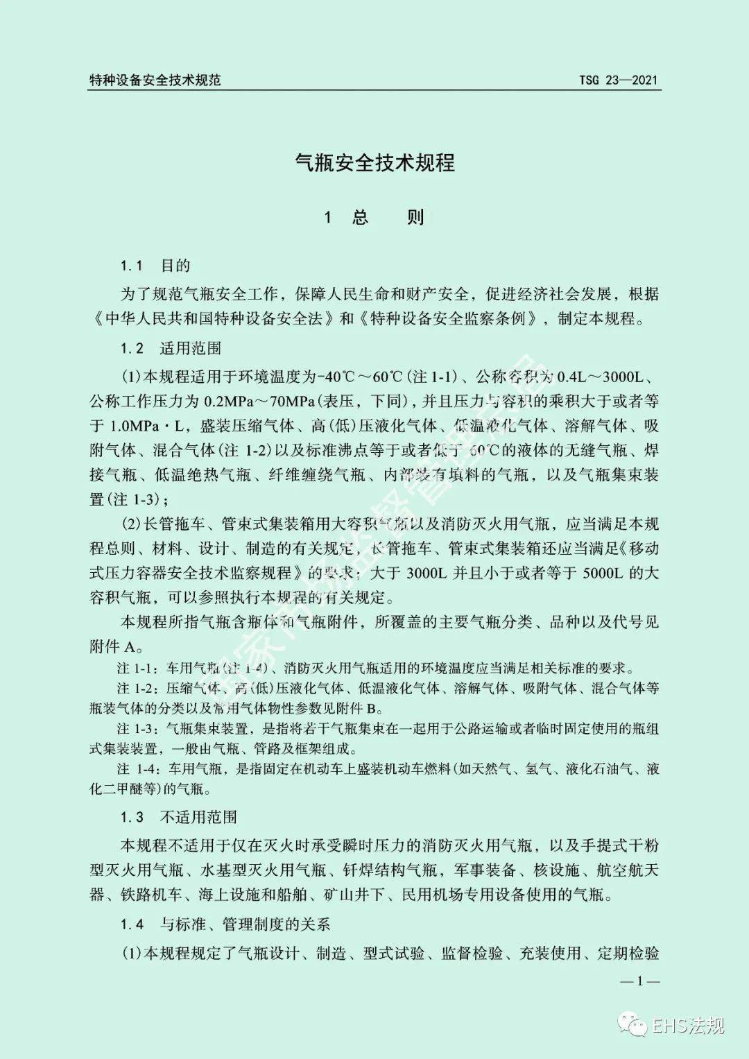 重磅！TSG23-2021《气瓶安全技术规程》发布，2021年6月1日起施行！_监察