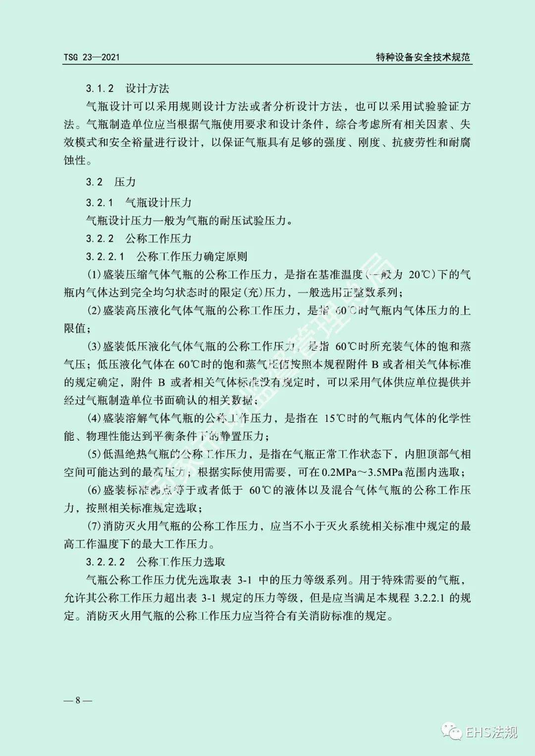 重磅！TSG23-2021《气瓶安全技术规程》发布，2021年6月1日起施行！_监察