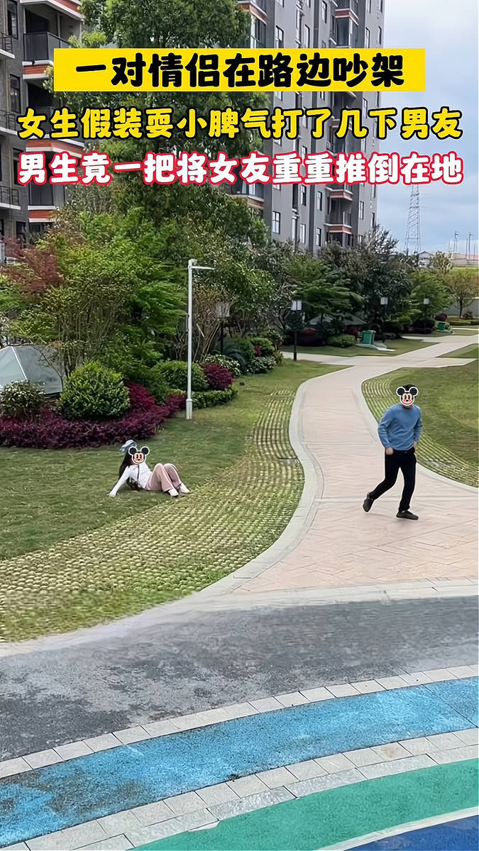 女子对男友撒娇便敲打他几下，他感到不耐烦，把女友推倒转身离开-搜狐大视野-搜狐新闻