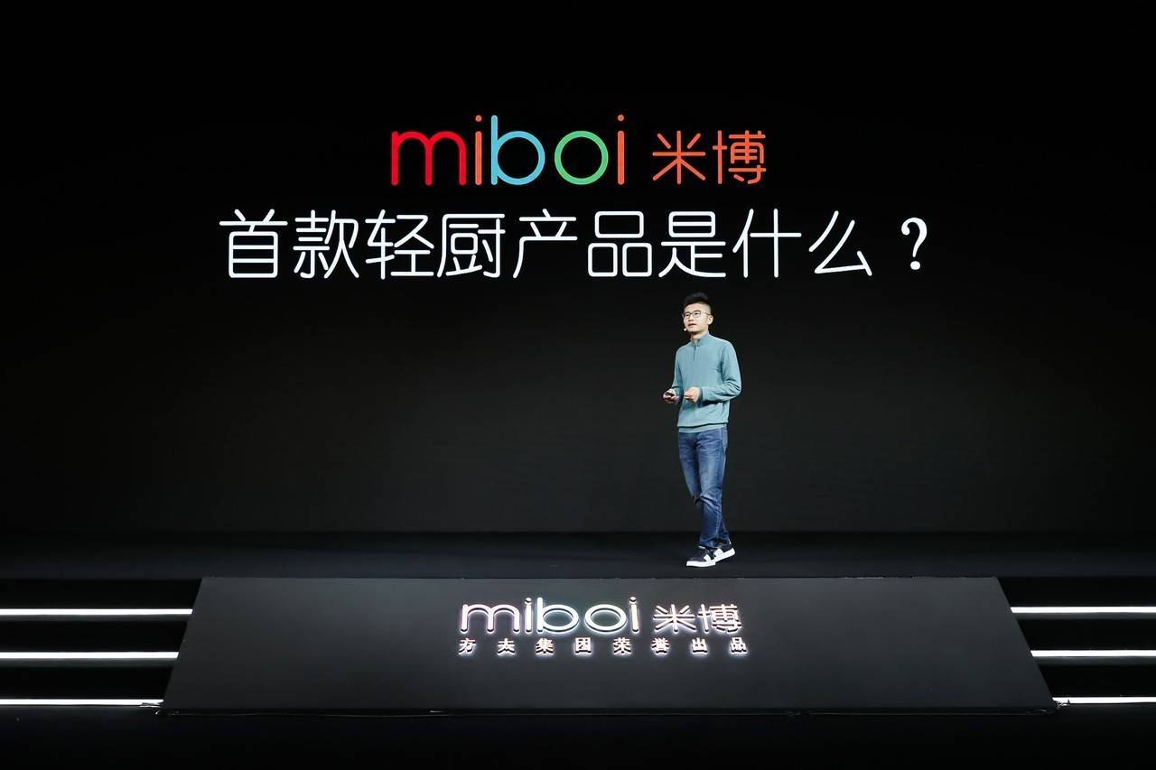 方太集团正式发布旗下首个轻厨品牌「米博miboi」,并启用新LOGO_搜狐汽车_搜狐网