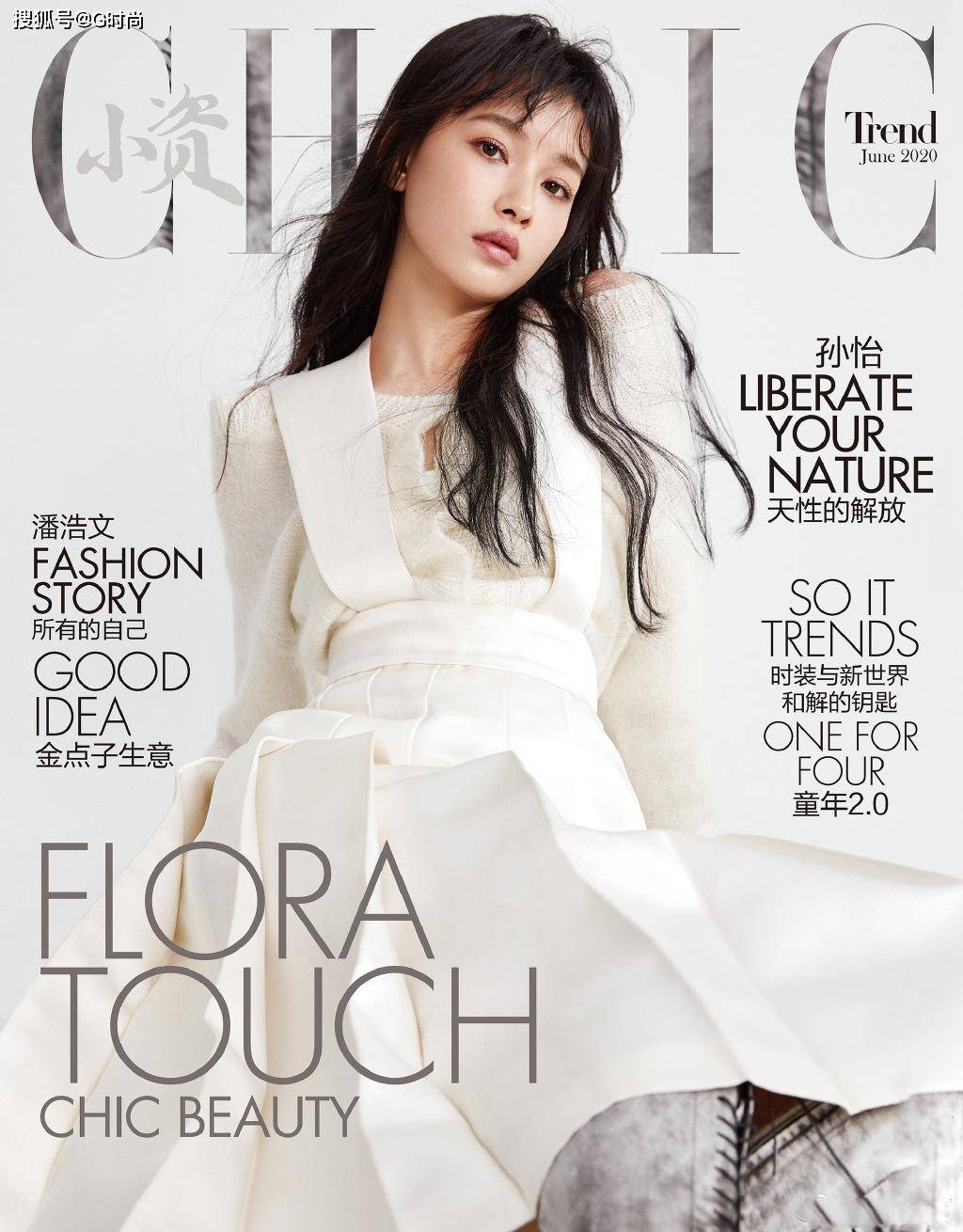 孙怡登小资chic六月刊，解锁多套造型风格-搜狐大视野-搜狐新闻