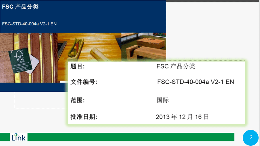 认证百科 | FSC产品分类标准详解_检索