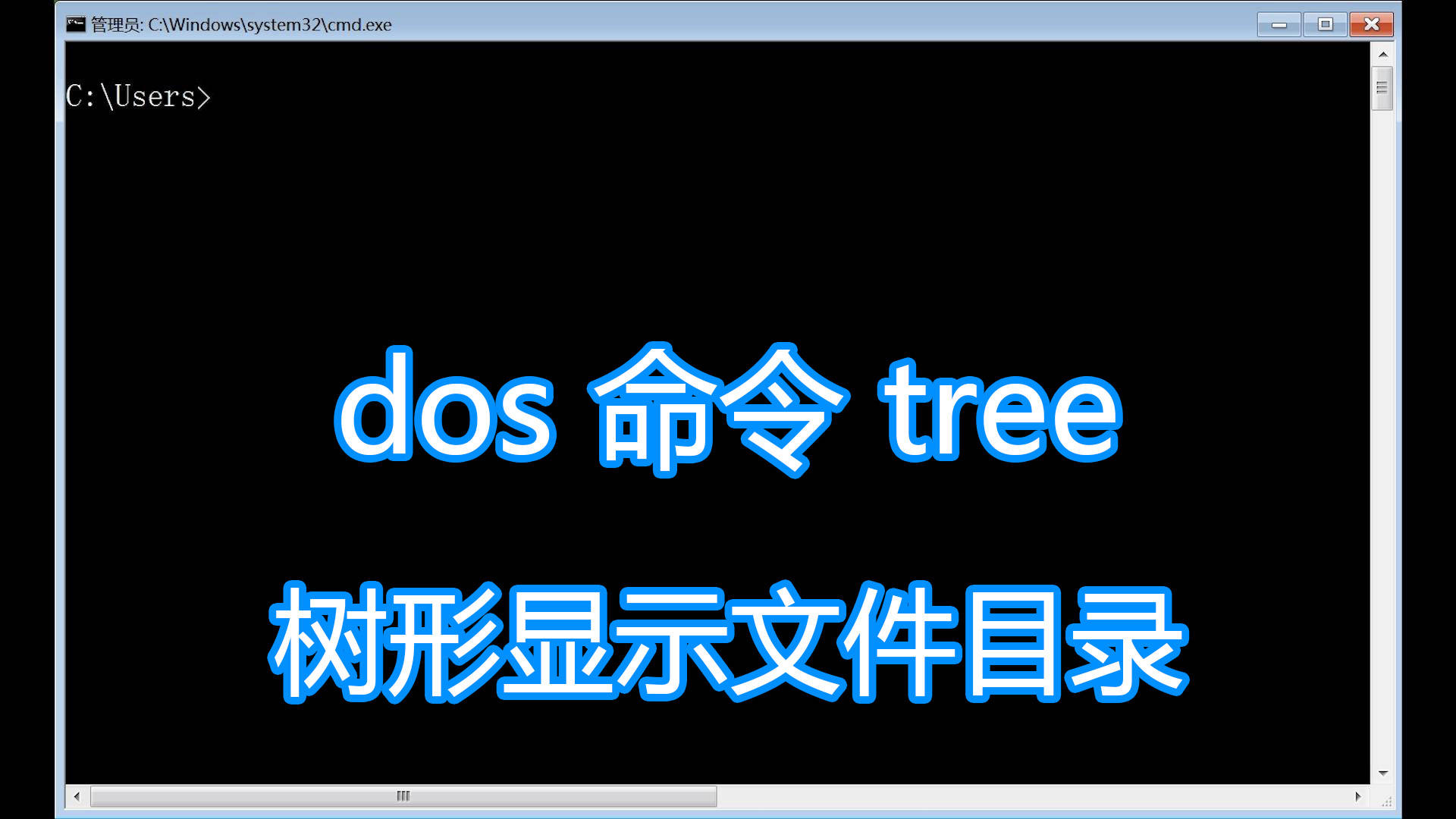 dos命令tree图文教程，树形图形显示路径目录文件和文件夹_内容