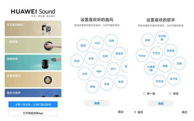 HUAWEI Sound智能音箱：真正的国货之光，华为稳了_搜狐汽车_搜狐网