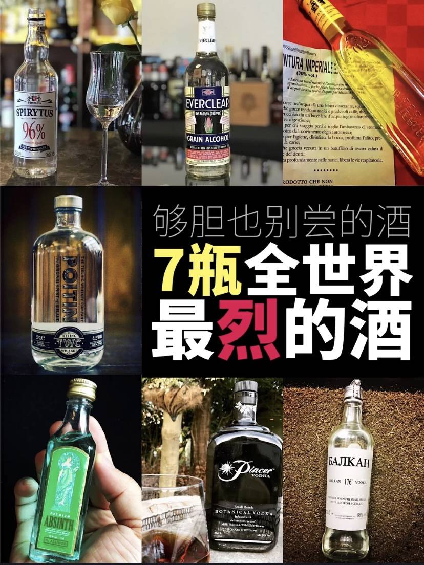 7瓶全世界最烈的酒，一滴入魂有胆试试吗？-搜狐大视野-搜狐新闻
