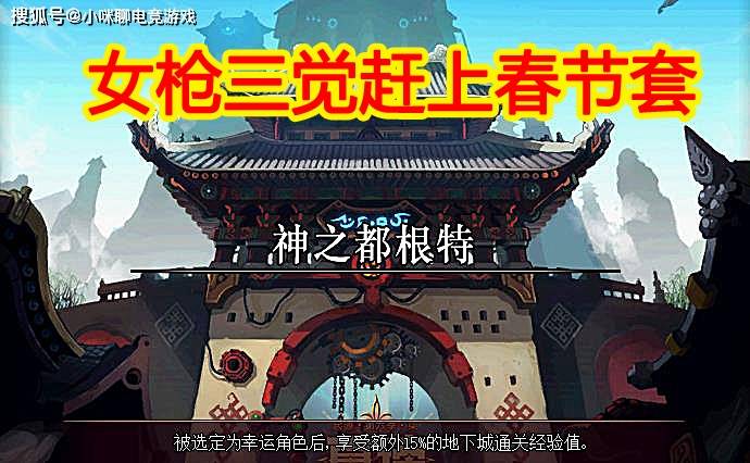 DNF：2.10体验服爆料，女枪三觉赶上春节套，SPK冲击年终奖-搜狐大视野-搜狐新闻