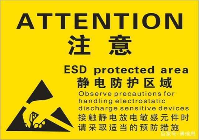 ESD培训：EPA区域的环境条件要求有哪些？_工作区