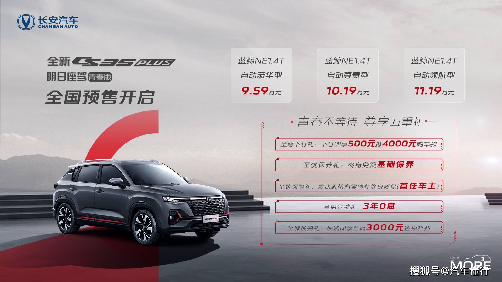 年轻人的首选车！全新CS35PLUS 9.59万元起全国预售_搜狐汽车_搜狐网