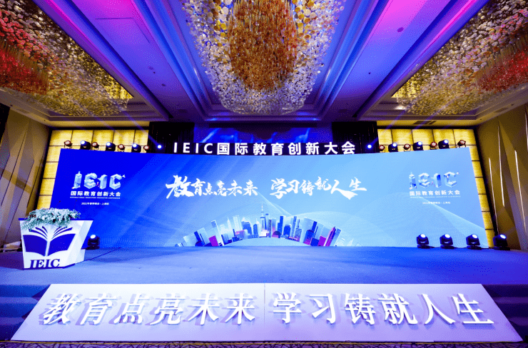 2021 IEIC国际教育创新大会·春季峰会盛大开幕，教育专家汇聚，共话教育发展！_论坛
