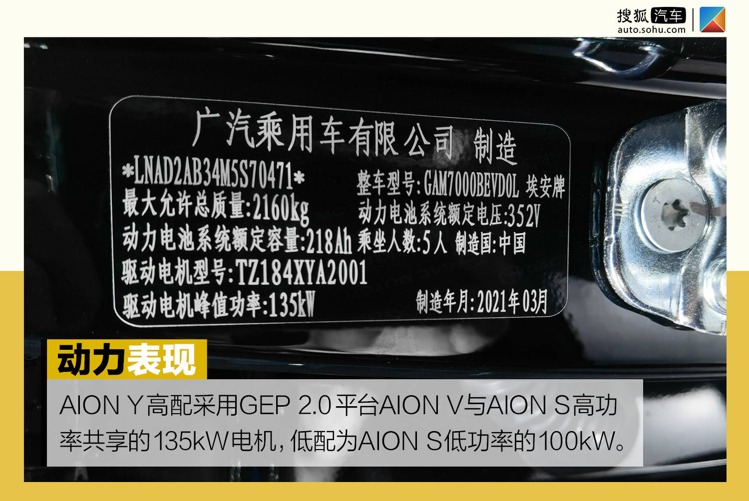 不必想念GE3 试驾广汽埃安AION Y_电池