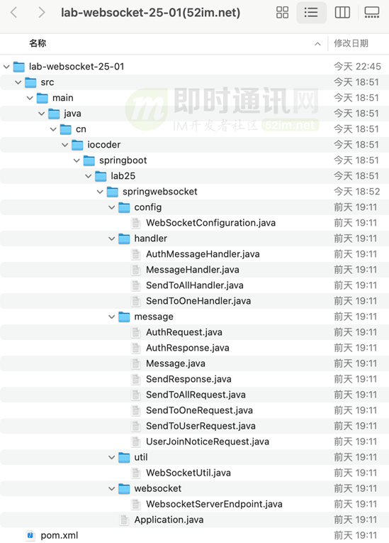 跟着源码一起学：手把手教你用websocket打造web端im聊天协议 