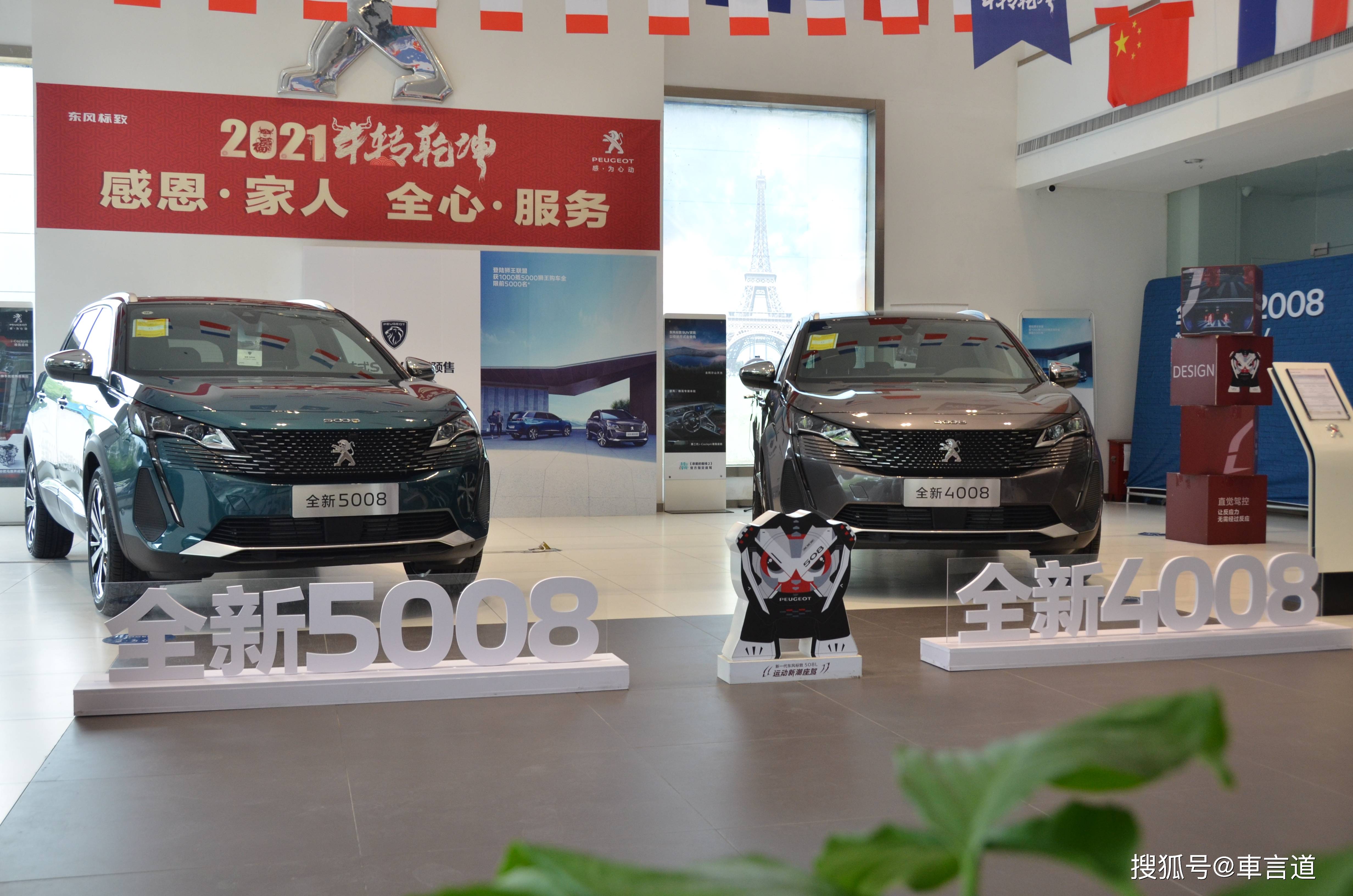 法式浪漫再升级 新法式SUV标致全新4008/5008抢先看_搜狐汽车_搜狐网