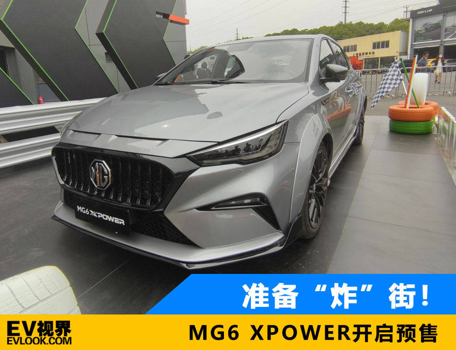 合法改装的炸街之作！ MG6 XPOWER正式开启预售_搜狐汽车_搜狐网