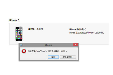 4005错误解决方法有哪些？_iTunes