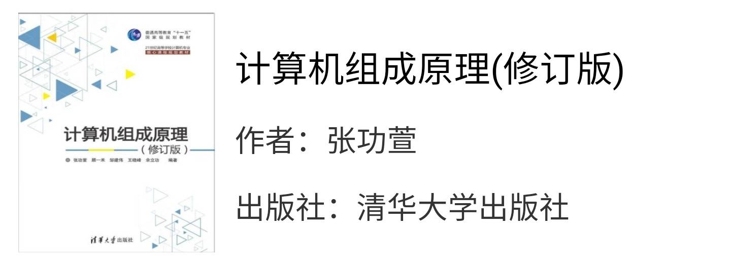 计算机组成原理修订版章功萱课后习题答案解析 编码
